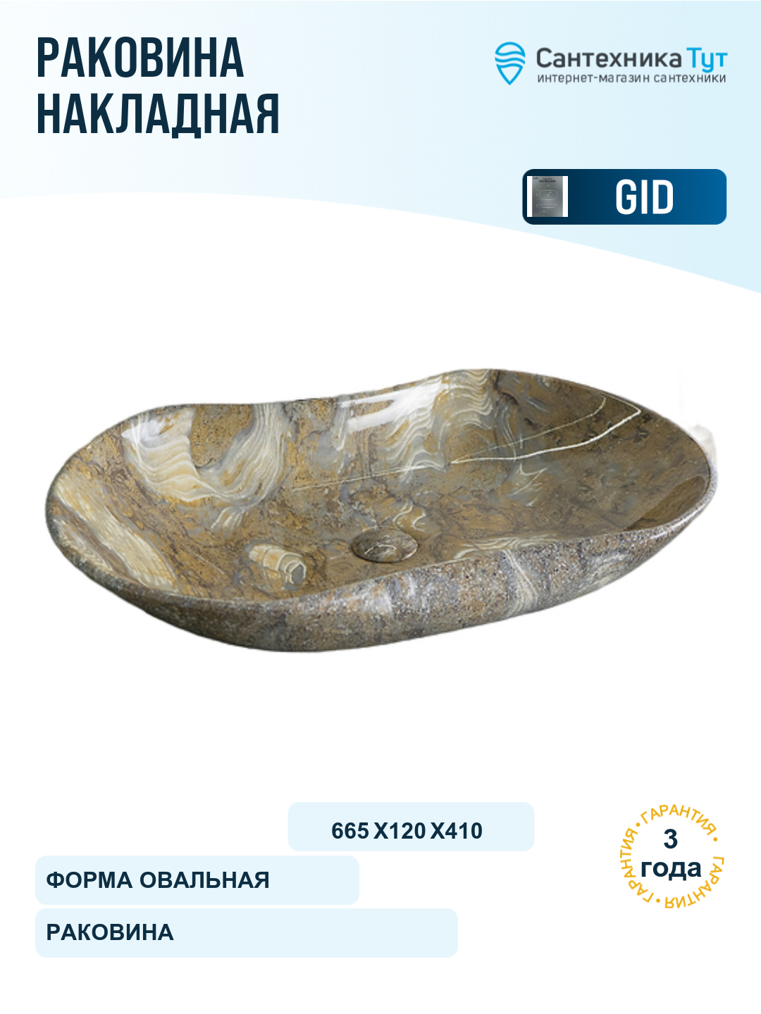 Раковина-чаша Gid Lago 66,5 Mnc503 54440 цвет Под камень глянцевый