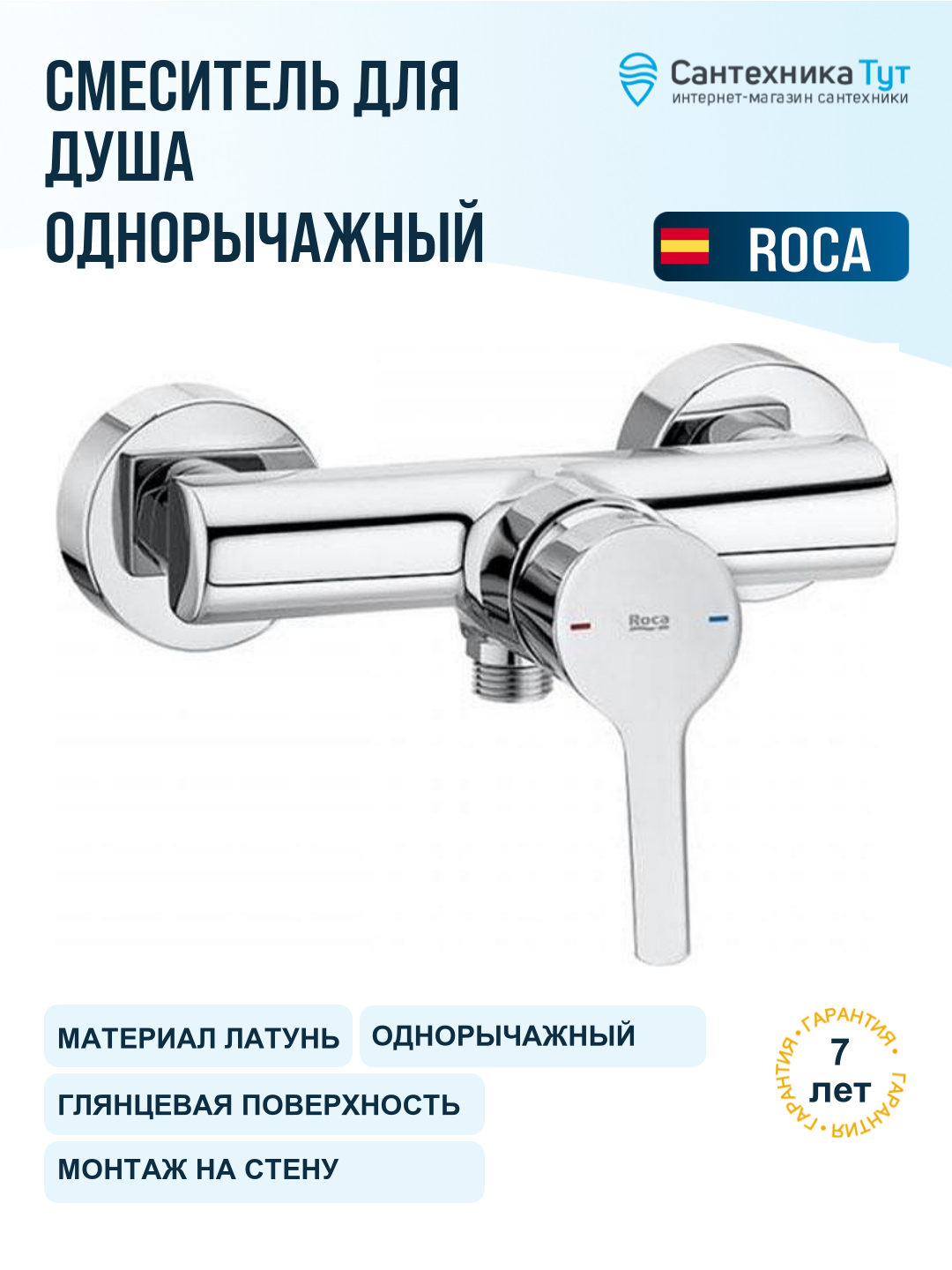 Смеситель для душа Roca Malva 5A213BC0M Хром латунь на стену Испания