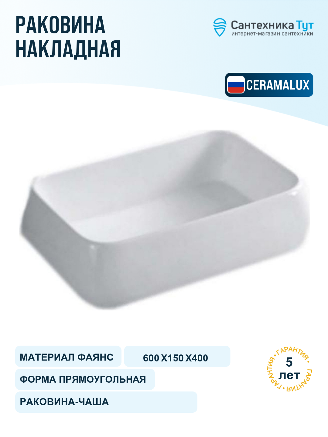Раковина-чаша CeramaLux 60 9239 фаянс накладная 60 Россия, прямоугольная