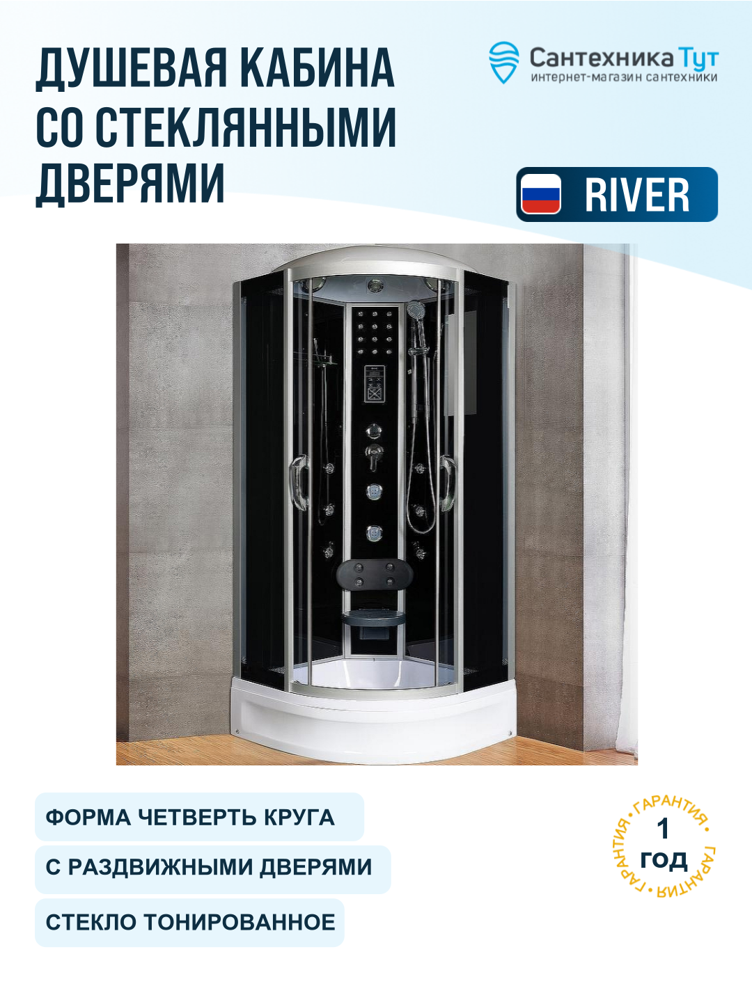 Душевая кабина River Temza 90x90 10000000147 профиль хром, с гидромассажом