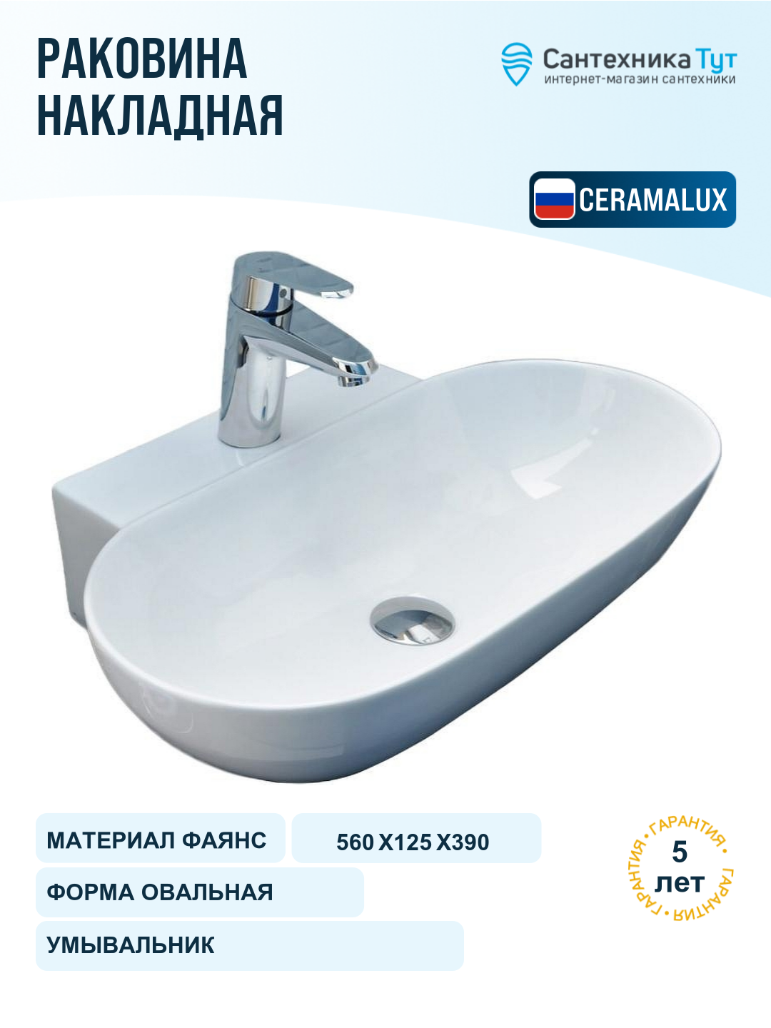 Раковина-чаша CeramaLux 56 9234 Белая фаянс накладная 560 Россия