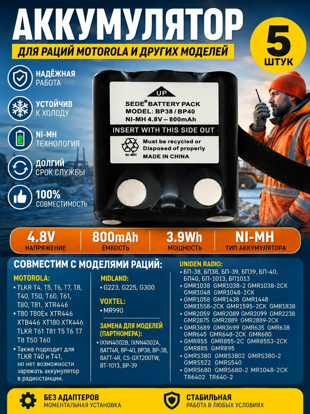 Аккумулятор IXNN4002B для раций Motorola TLKR-T50/T80/T6, Midland G225 4.8В 800мАч 3.9Wh,5 шт замена оригинального