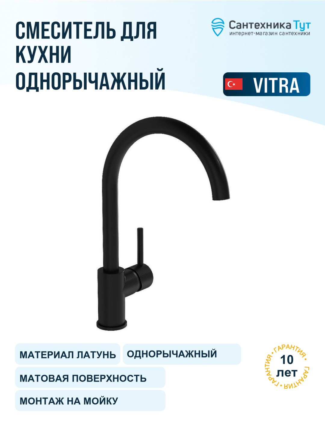 Смеситель для кухни Vitra Minimax S A4209136EXP черный матовый, рычажный, латунь