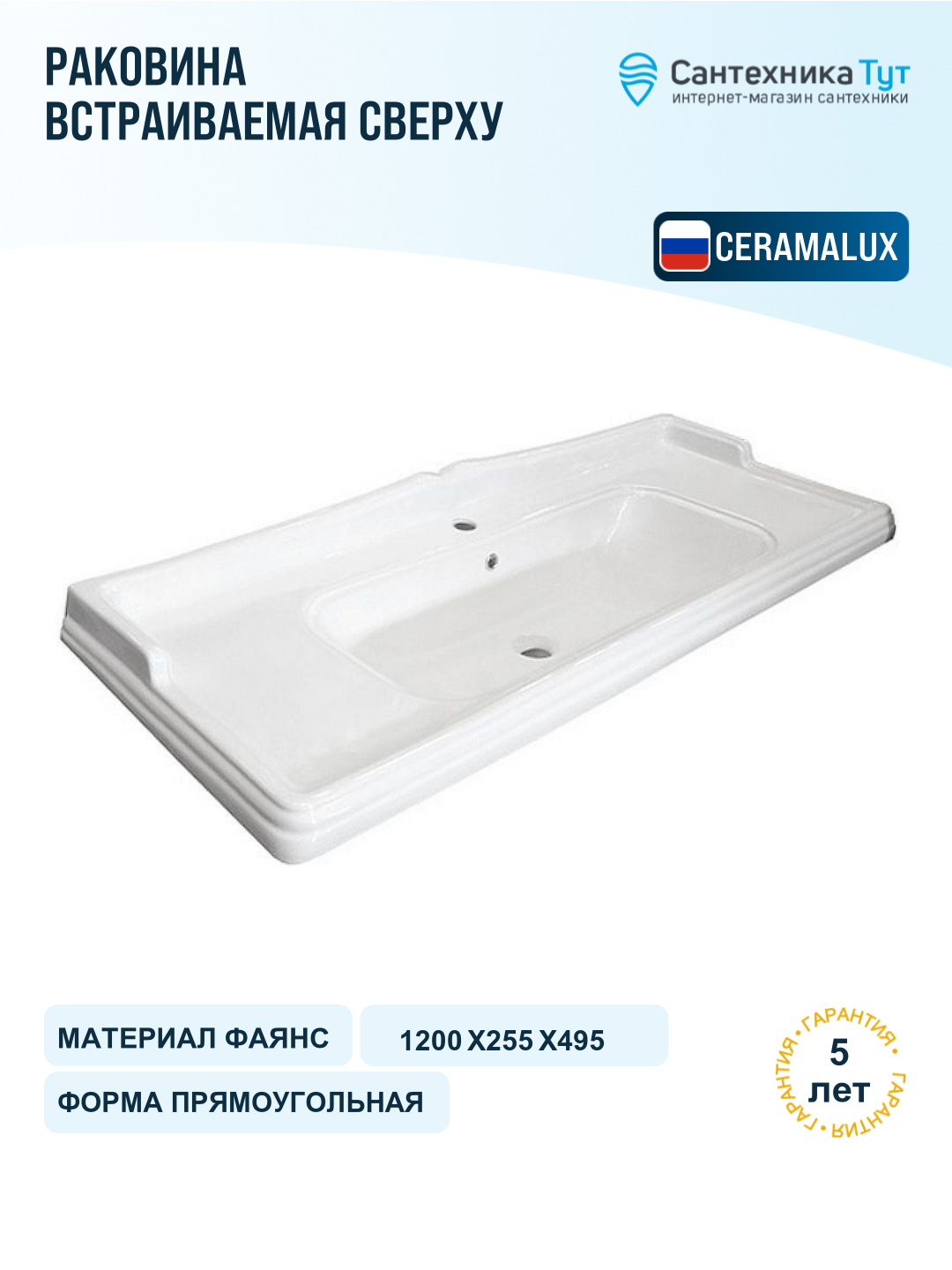 Раковина CeramaLux 120 3312 фаянс полувстраиваемая 120 Россия