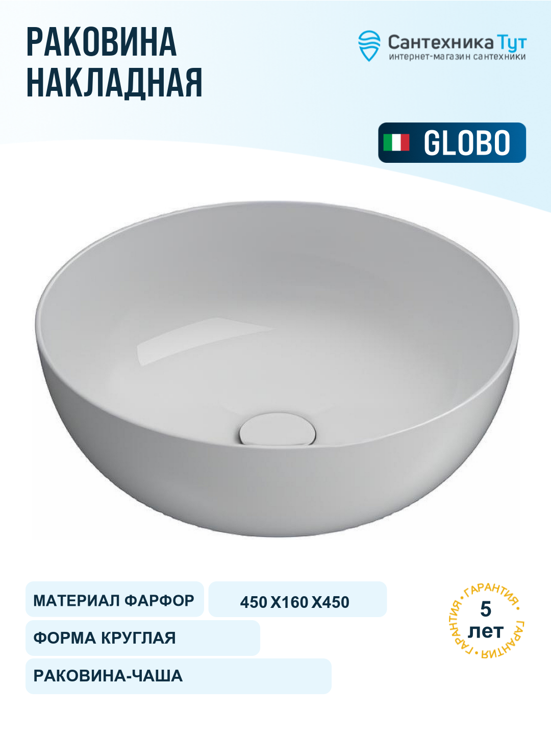 Раковина-чаша Globo T-Edge 45 B6T45. BI Белая фарфор накладная 45 Италия
