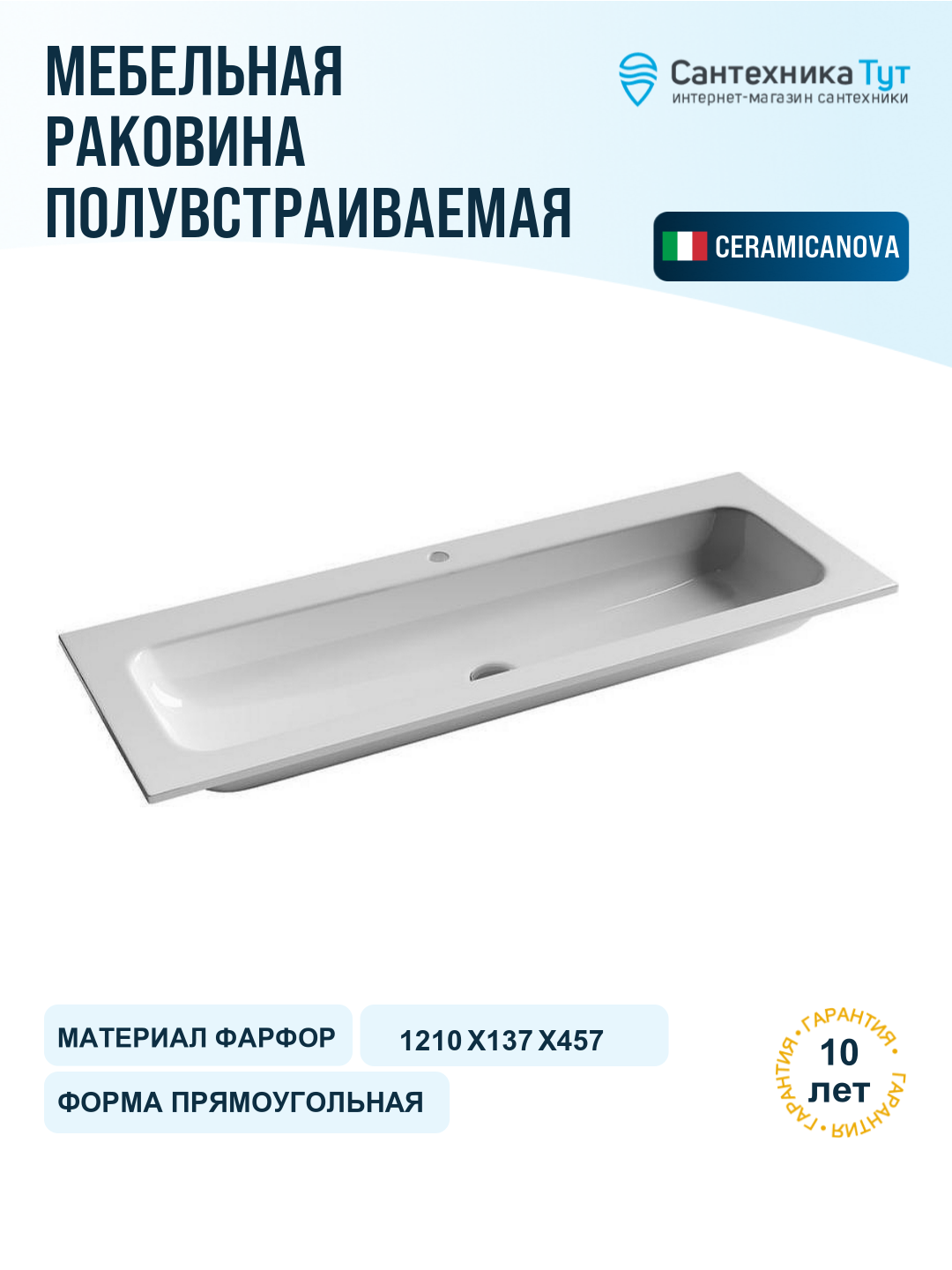 Раковина Ceramicanova Grace 120 CN7017 Белая фарфор полувстраиваемая 121 Италия