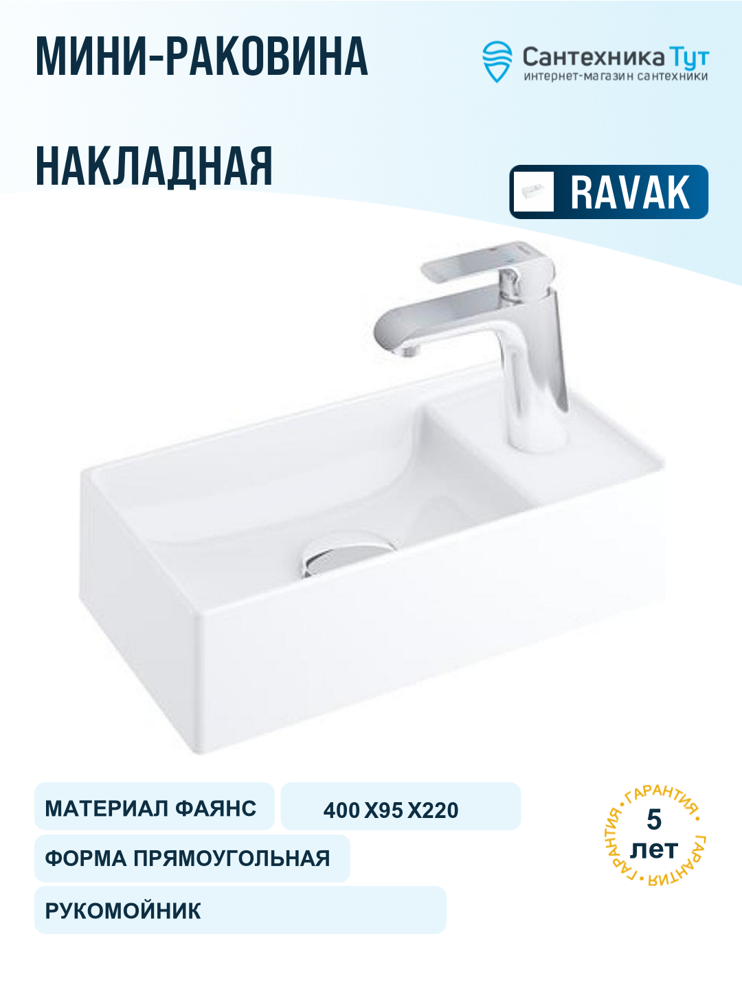 Раковина Ravak Veda Slim 40 XJX01240000 Белая фаянс накладная 40