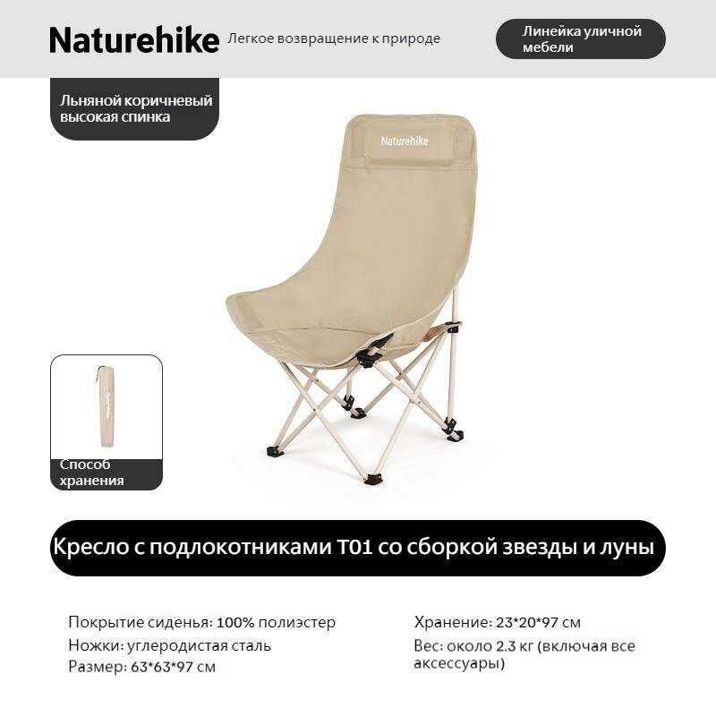 Naturehike Собранное Х-образное кресло, складной стул для рыбалки（Высокая спинка） CNH23JU13002