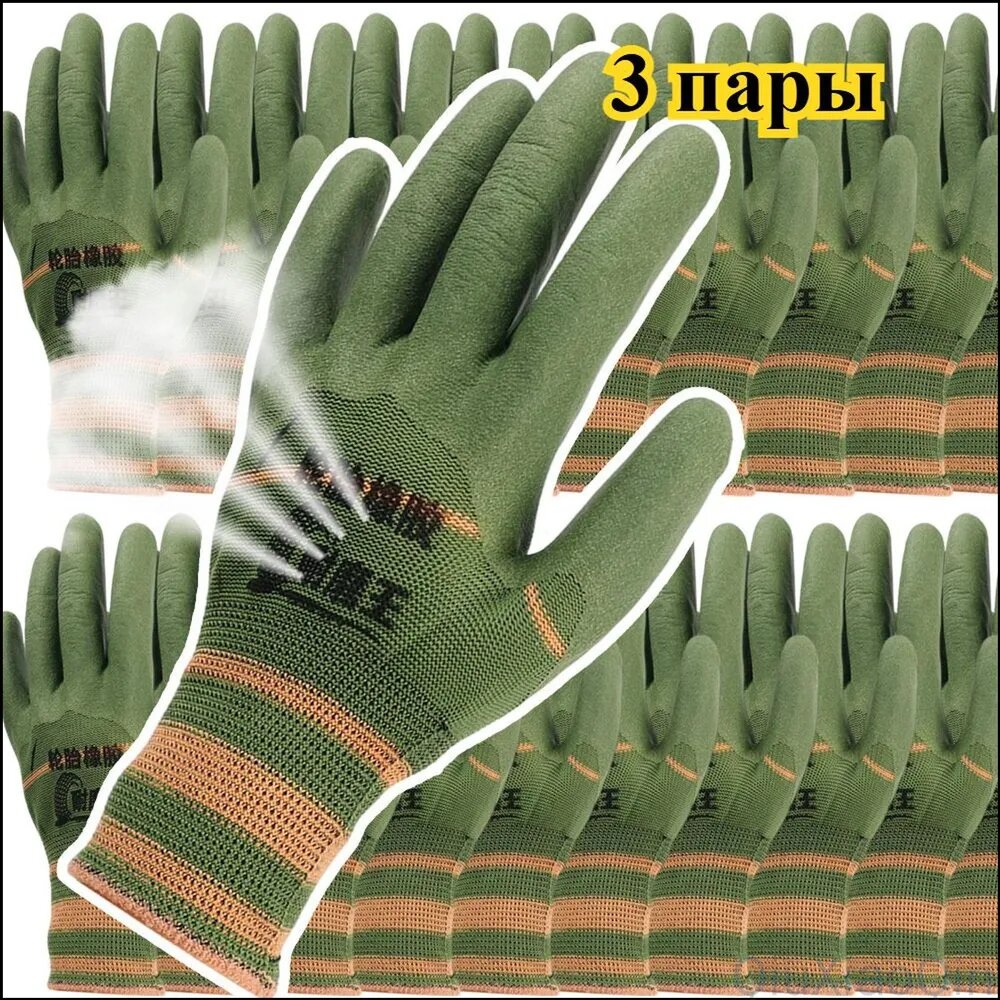 Садовые перчатки, износостойкие рабочие, 3 пара.