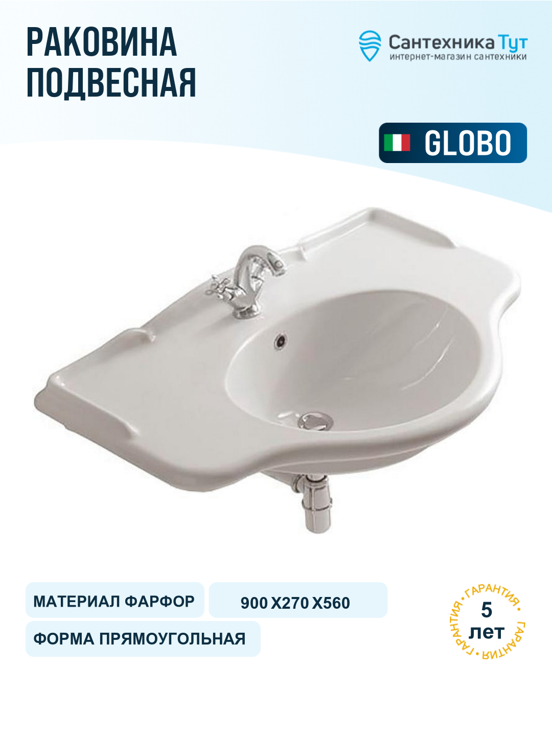 Раковина Globo Paestum 90 PA056. BI*1 Белая фарфор подвесная 90 Италия