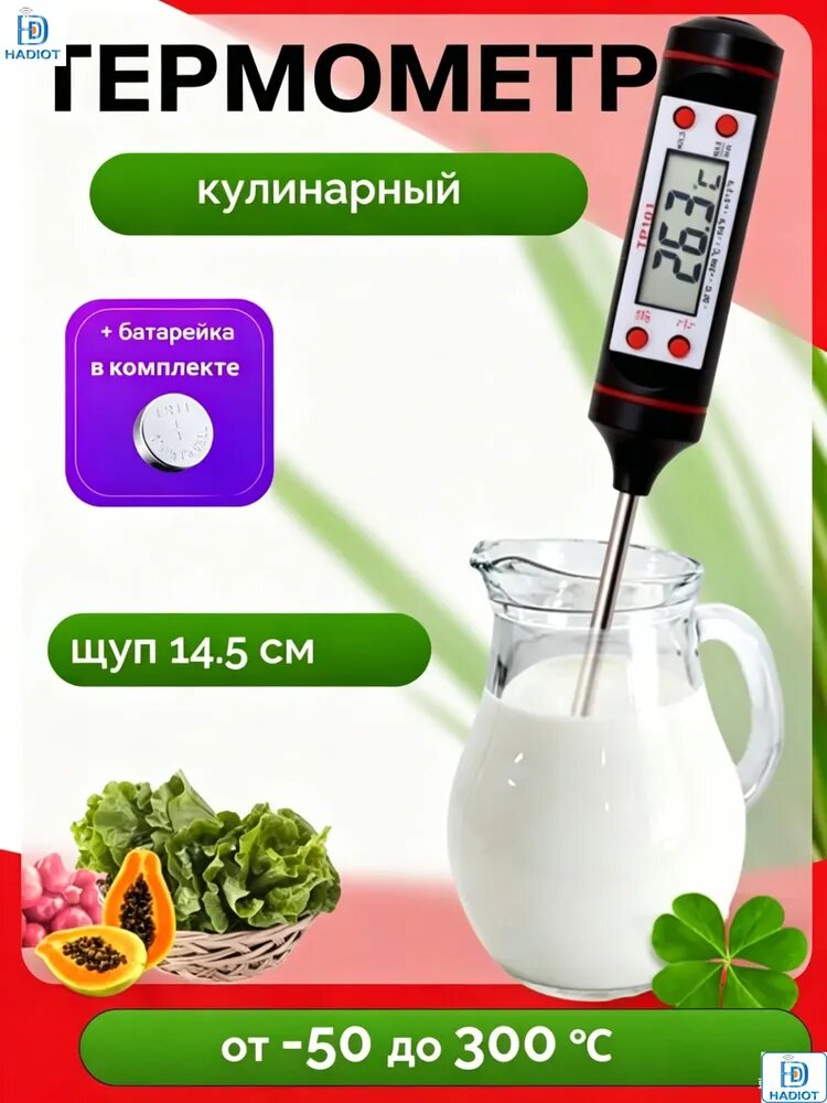 AROVEKS Кулинарный термометр