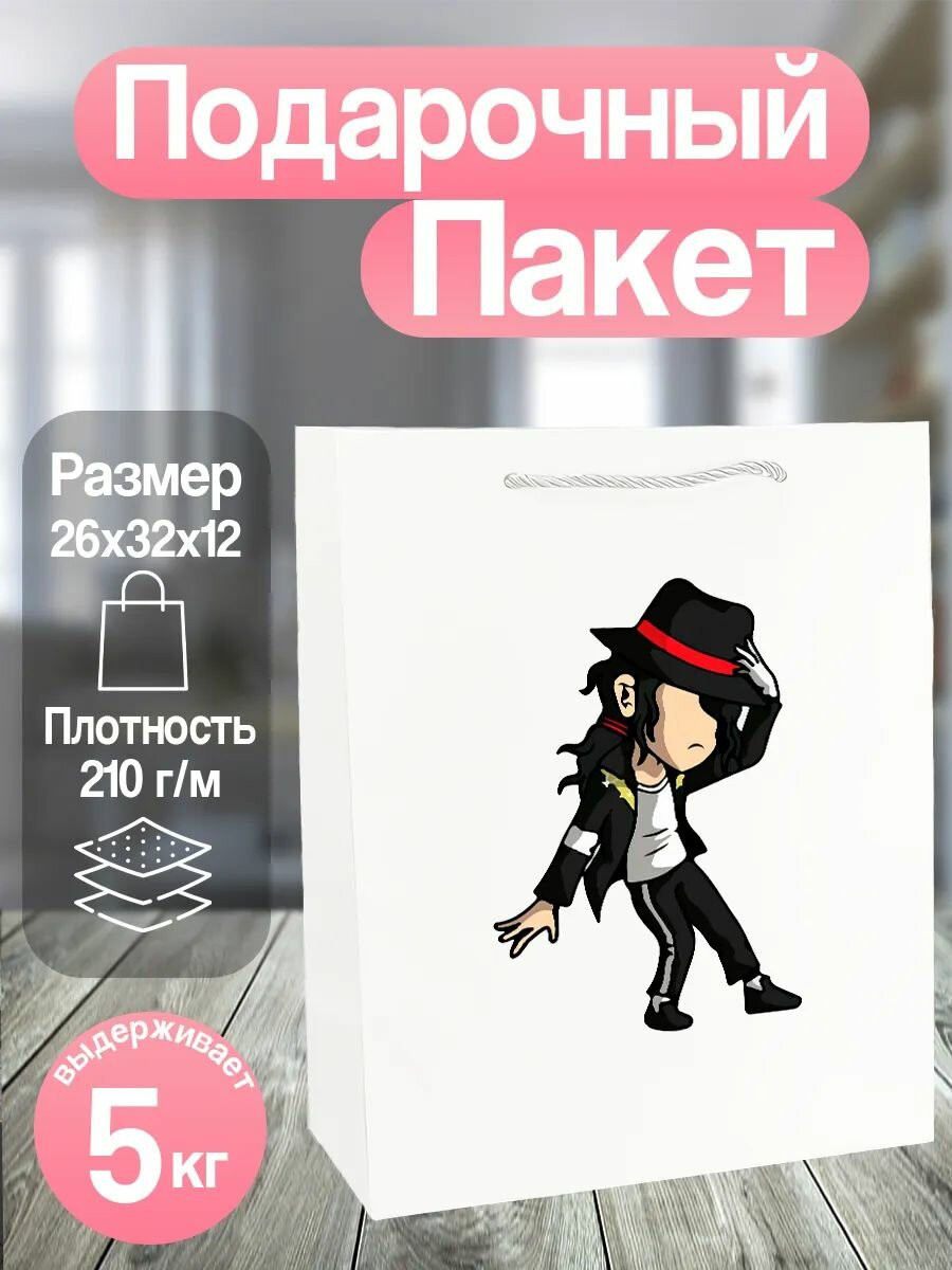 Пакет подарочный Майкл Джексон, упаковка для подарка, 26х31 см