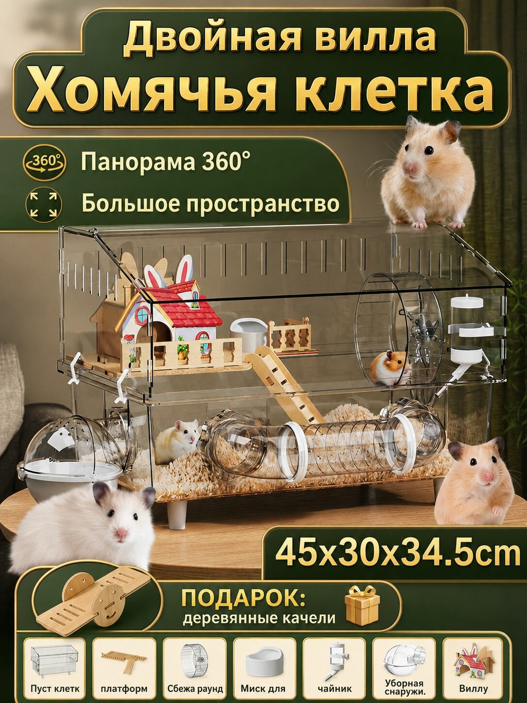 Клетка для хомяков из акрила Прозрачная и прочная