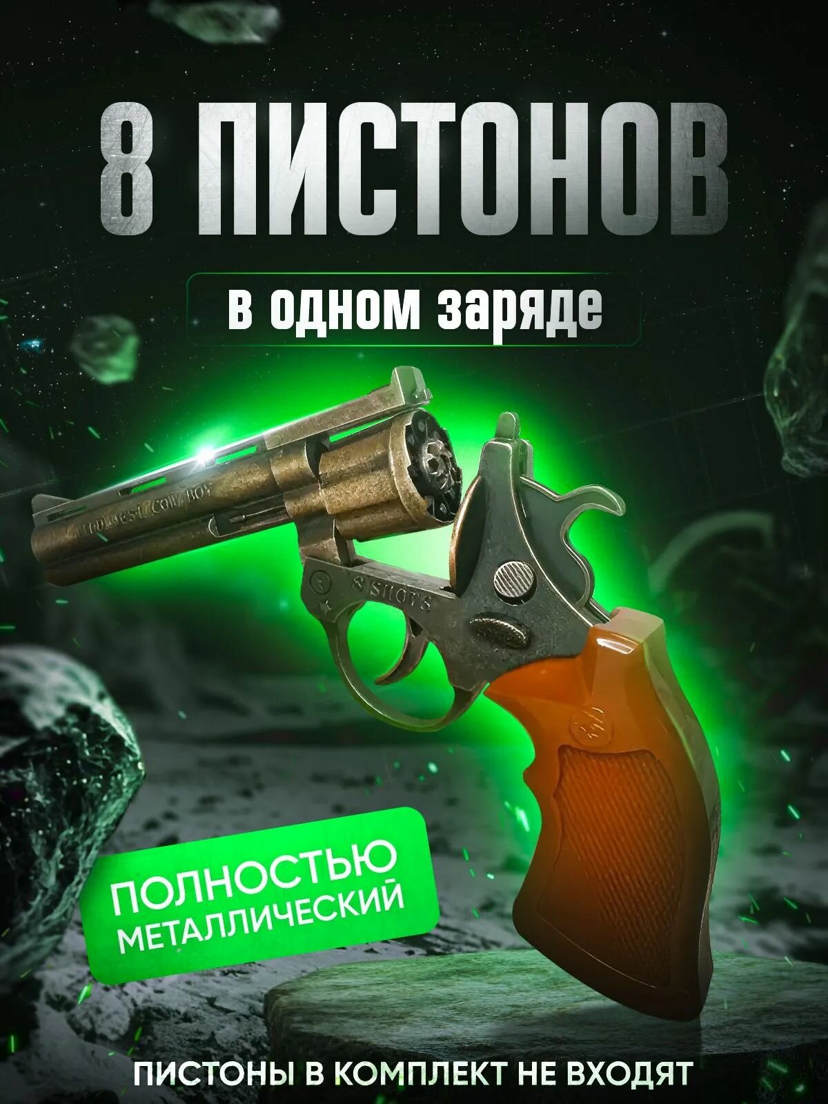 Пистолет металлический, револьвер пугач