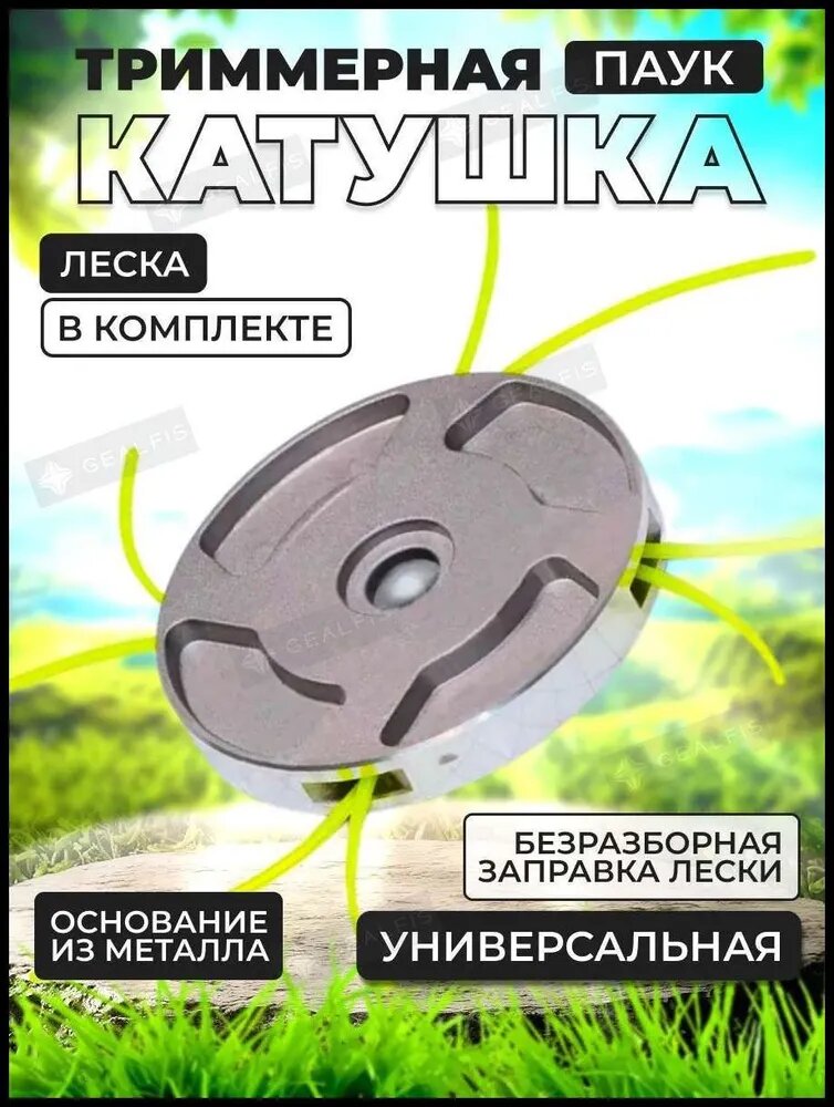 Катушка для триммера