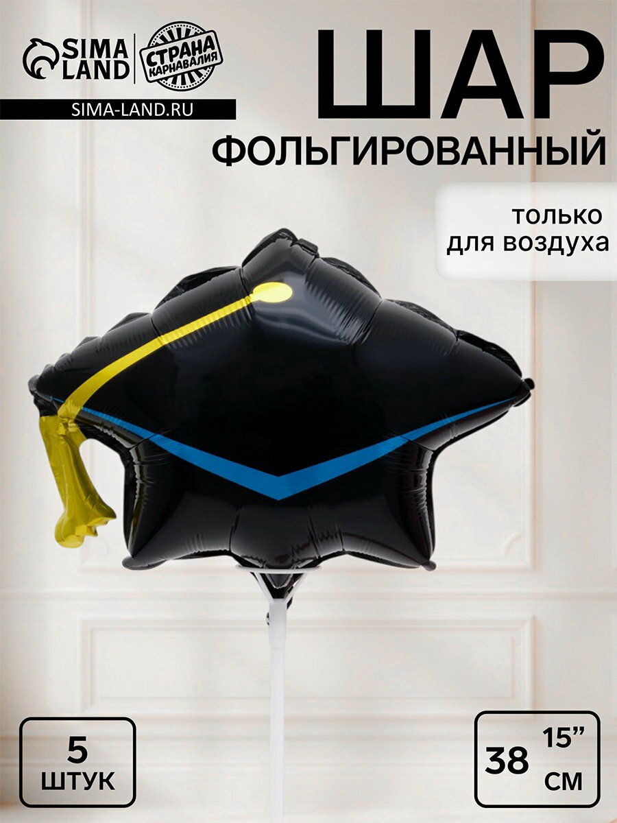 Воздушный шар фольгированный 15"Шапочка выпускника", набор 5 штук, 2 шт.