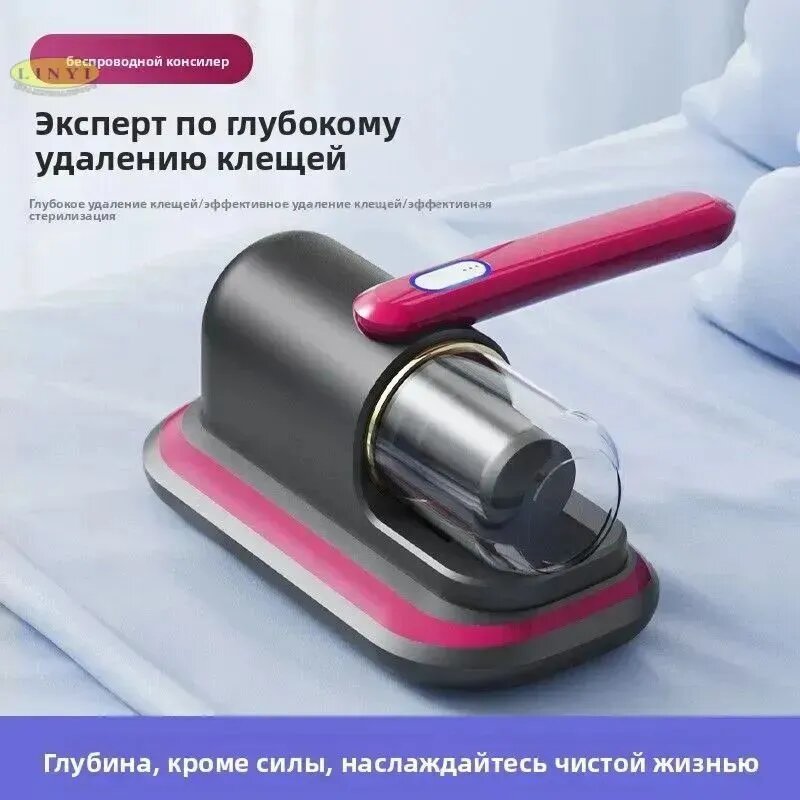 Мощный беспроводной пылесос для удаления клещей с УФ-дезинфекцией