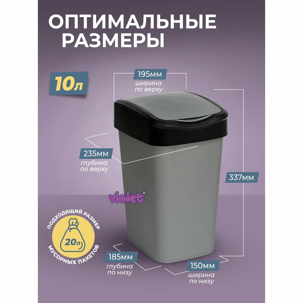 Ведро для мусора с подвижной крышкой Тандем 10л Violet сер. металлик/черный 841058 — фото 1