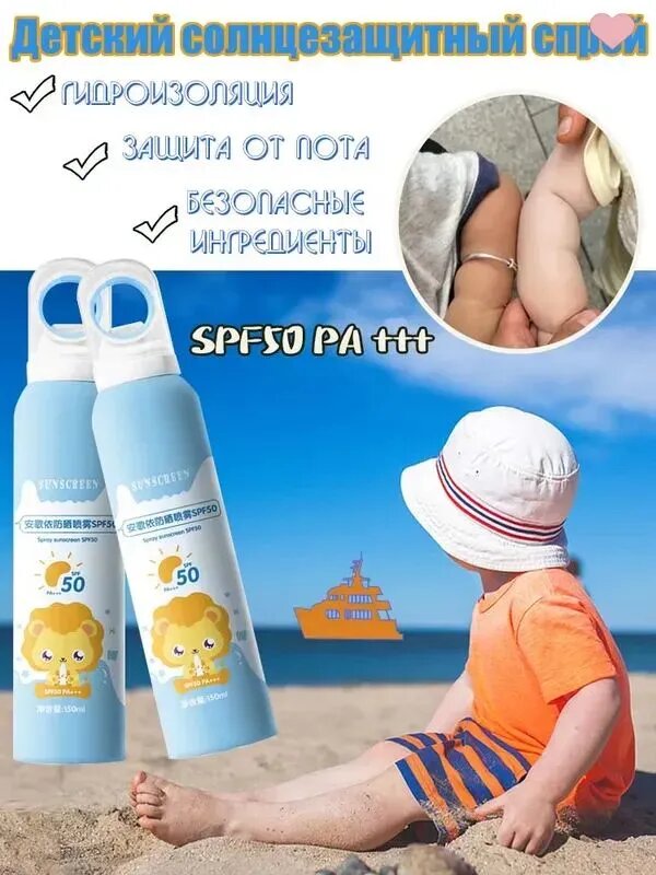 Детский солнцезащитный спрей Angoi SPF50 PA+++, 150 мл, увлажняющий