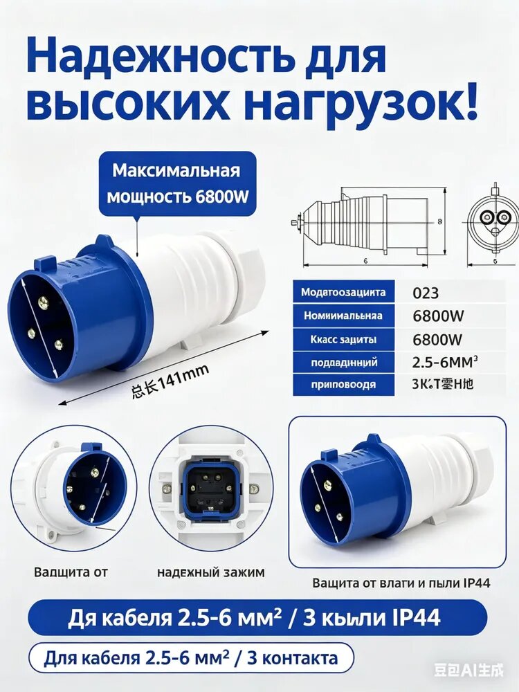 Промышленная вилка 3 пин 32А 220В IP44 - силовой штепсель для мощного оборудования, электрический разъем 3-полюсный, вилка для генератора и сварки