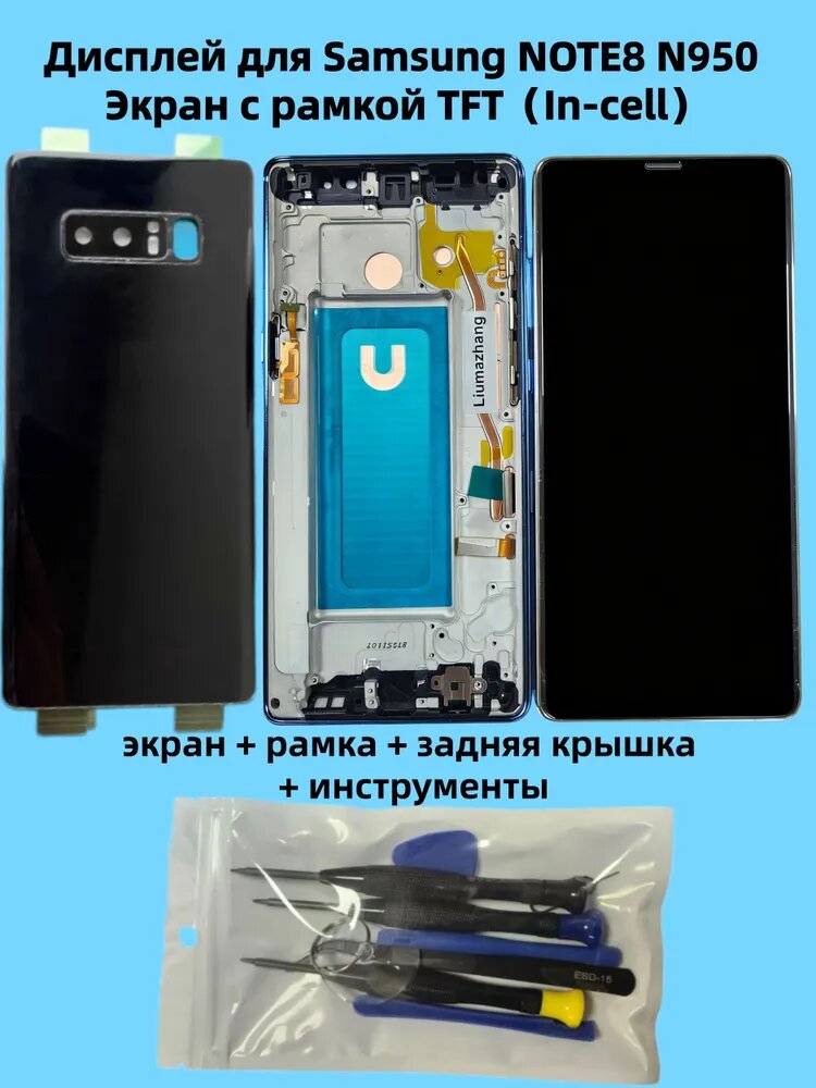 TFT Дисплей для Samsung Galaxy Note 8 N950 в сборе с тачскрином, с рамкой (In-Cell)