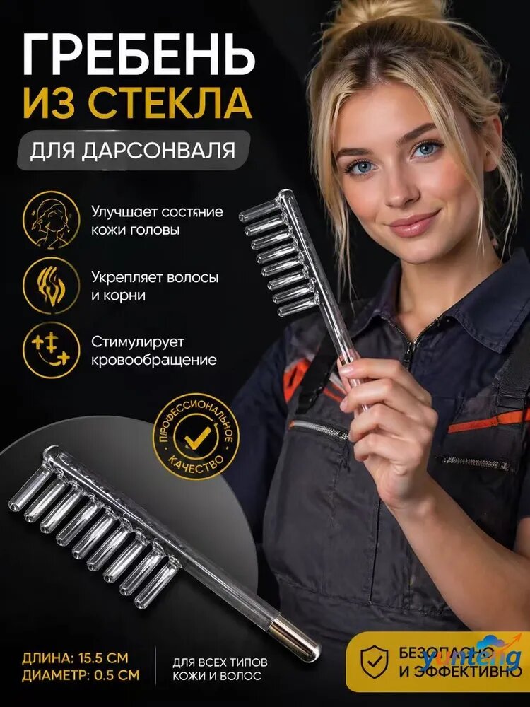 Насадки для дарсонваля