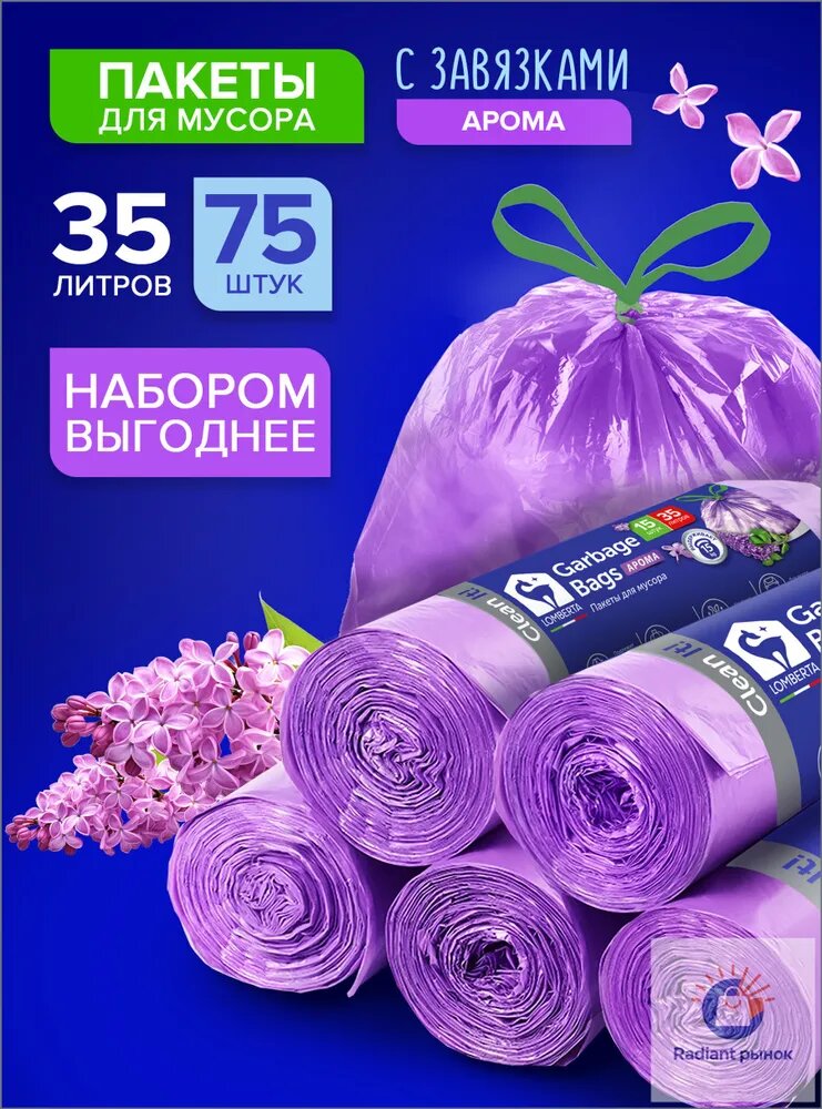 Мешки для мусора 35 л, 13мкм, 75 шт