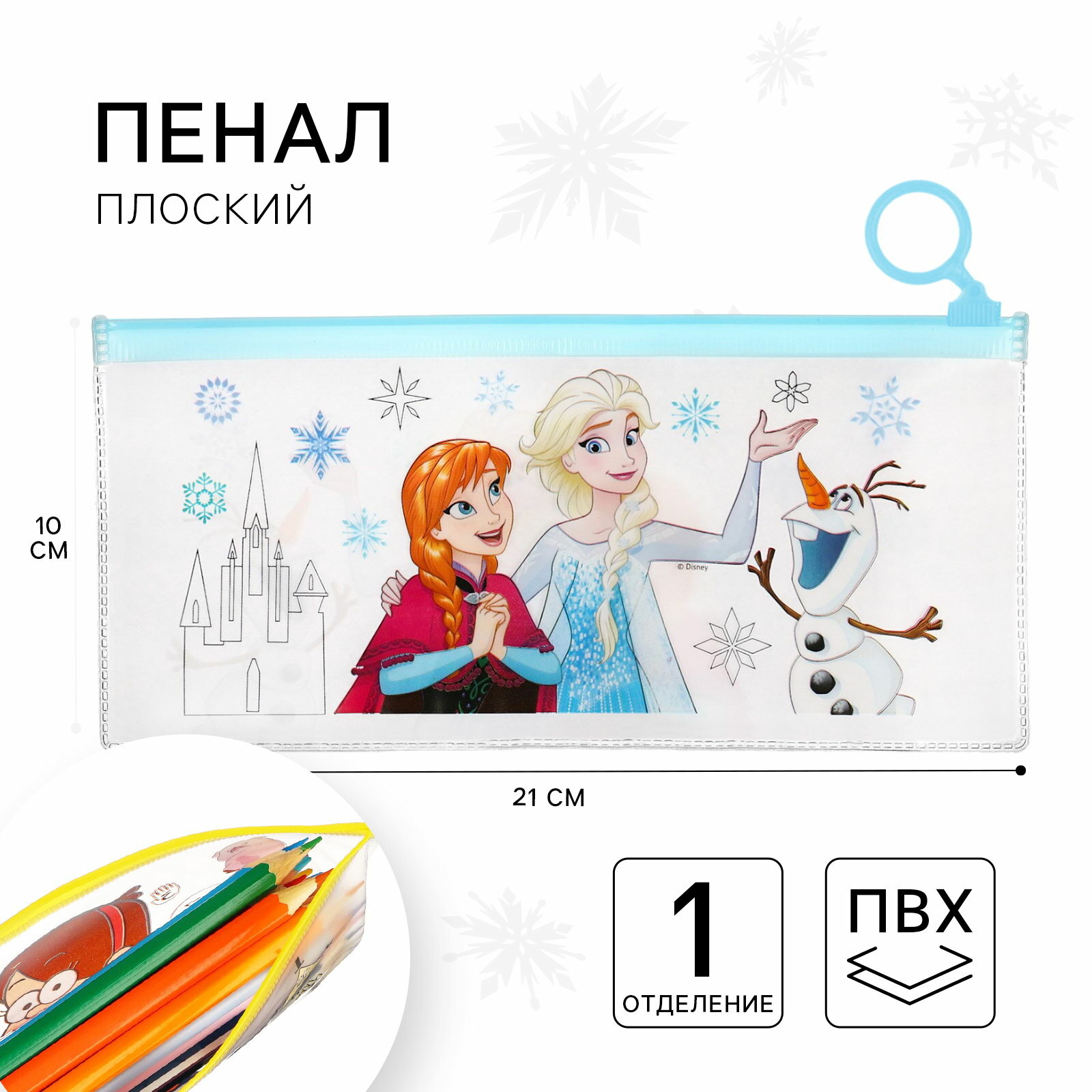 Пенал мягкий, 1 отделение, 100x210 мм, ПВХ, "Холодное сердце"