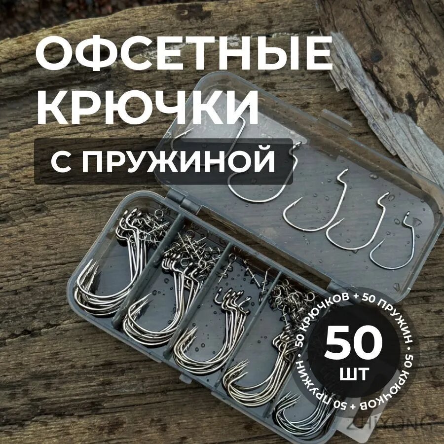 Крючок рыболовный офсетный с пружиной, светло-серый, 48 шт