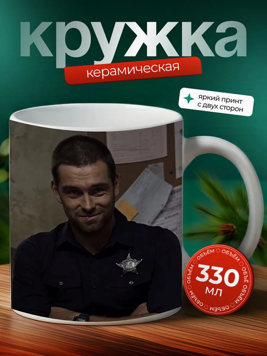 Кружка банши сериал 9,