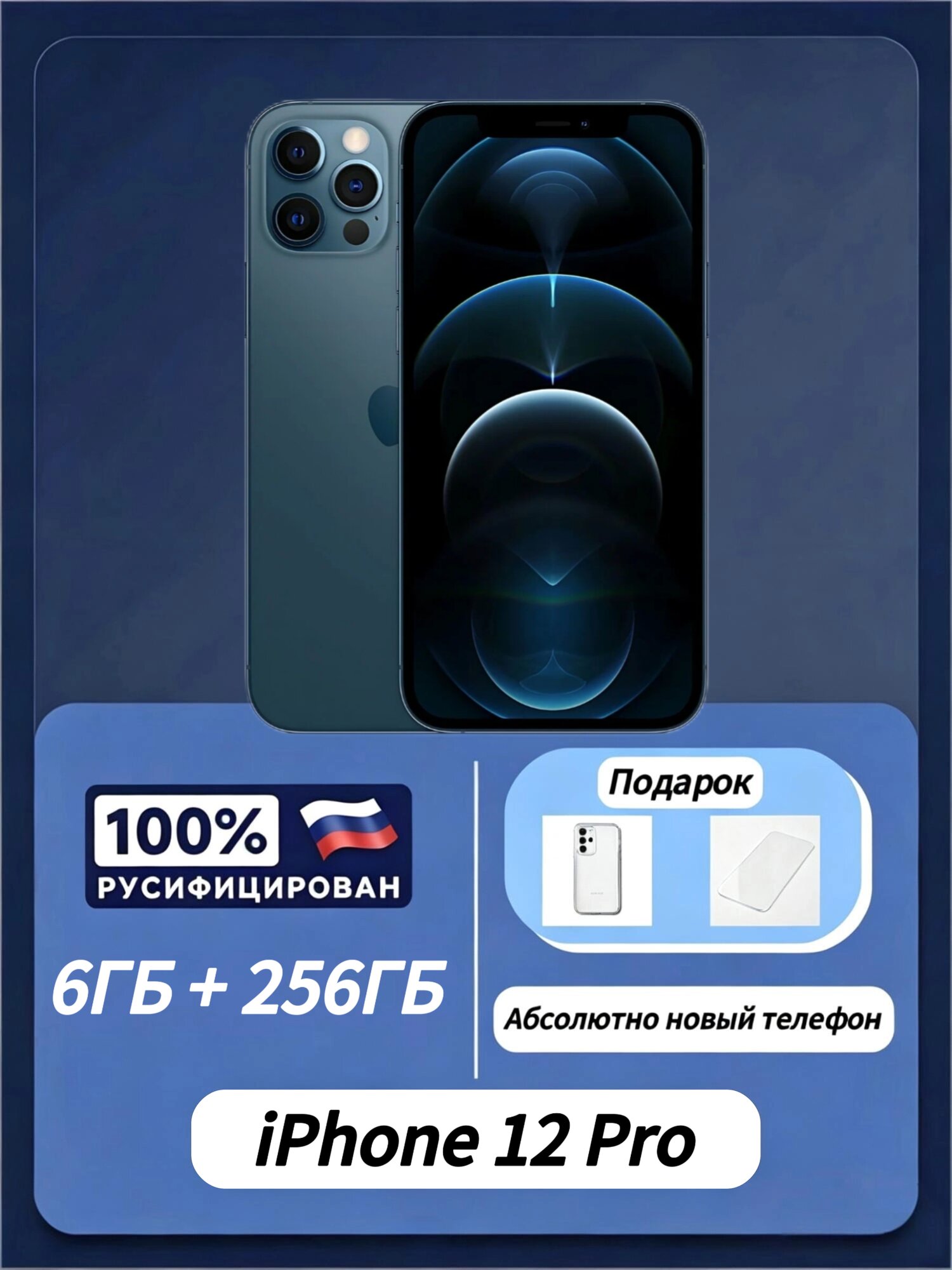 Оригинал новыйоригинальное качество Apple iPhone 12 Pro 256 ГБ, Dual: SIM, тихоокеанский синий