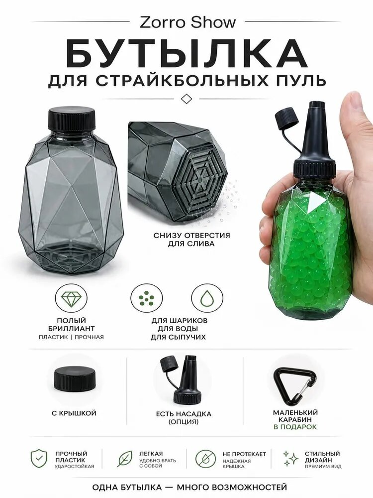 Бутылка для пуль страйкбольных, пластиковая, полая, в виде бриллианта, с крышкой, подходит для воды и хранения шариков