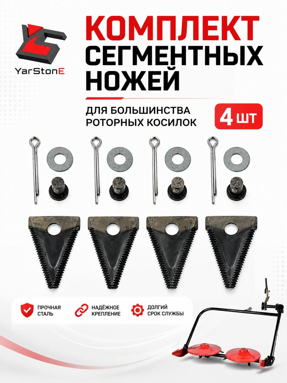 Комплект Сегментных ножей на косилку роторную 4 ножа