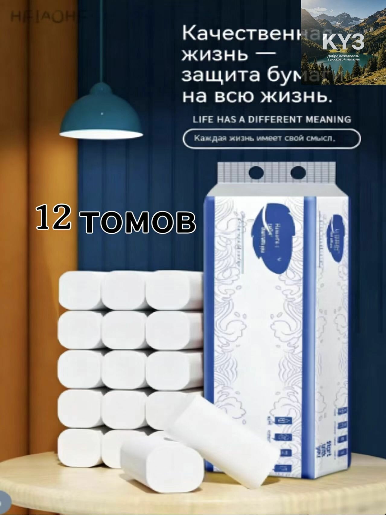 Туалетная бумага 12 шт