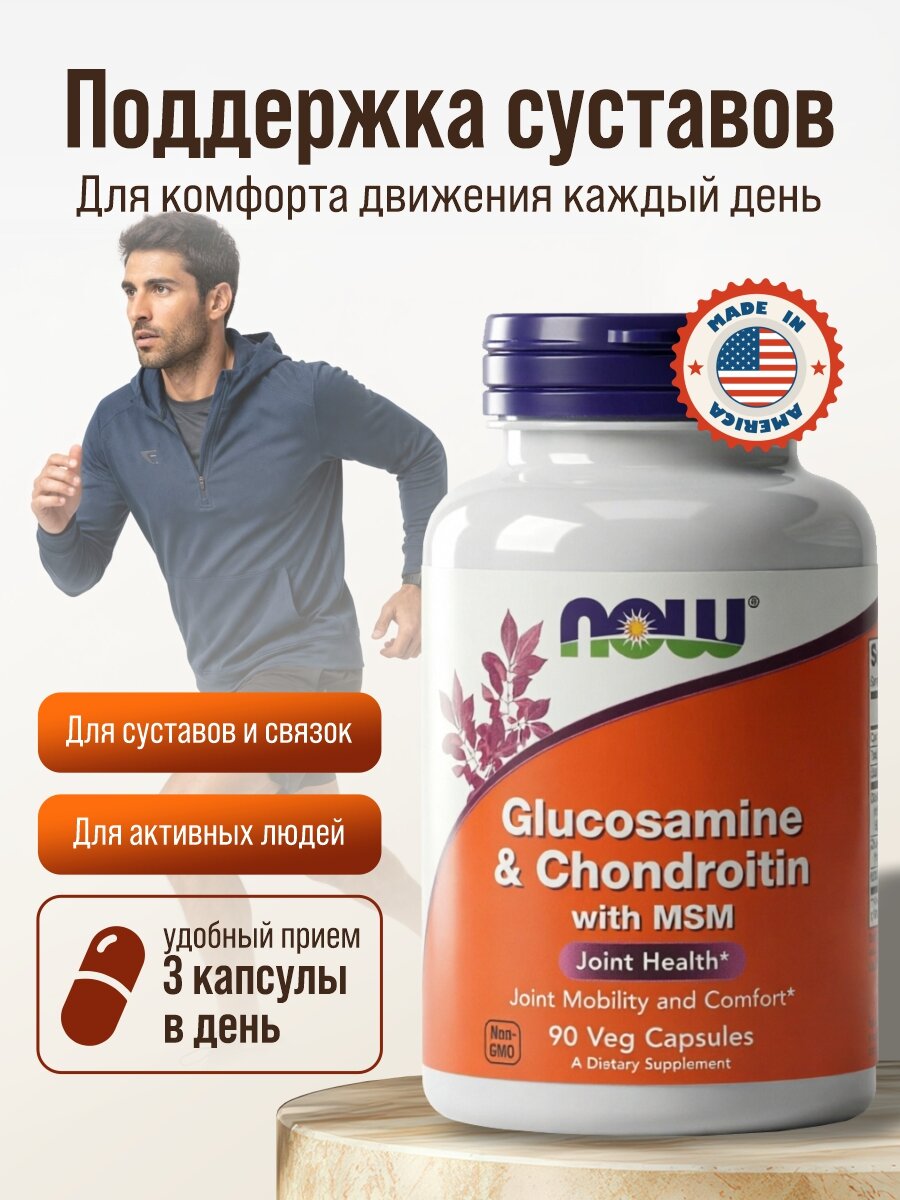 Комплекс NOW Glucosamine Chondroitin, капсулы, для связок и суставов, 90 шт.