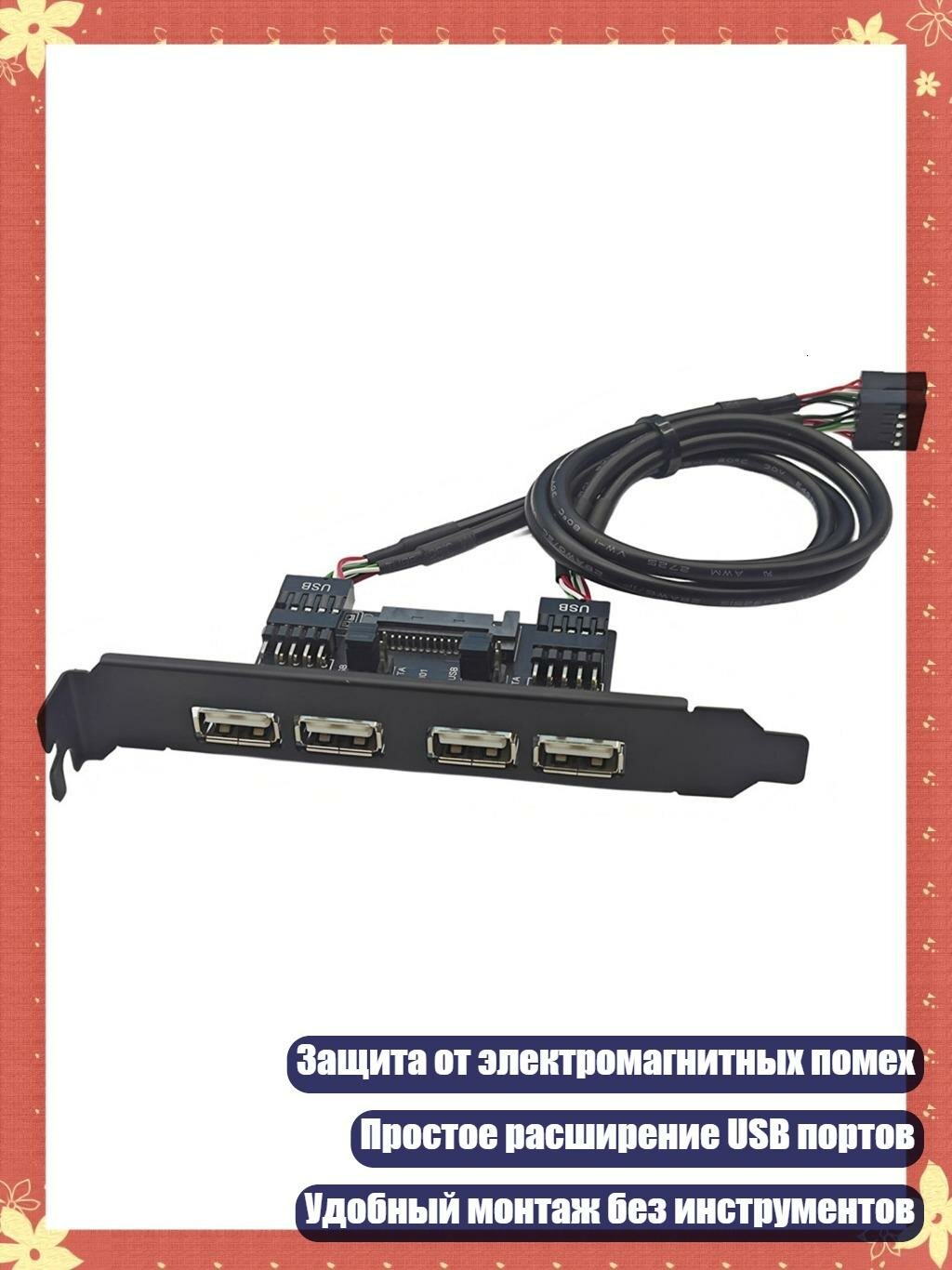 USB2.0 порт-расширитель для ПК