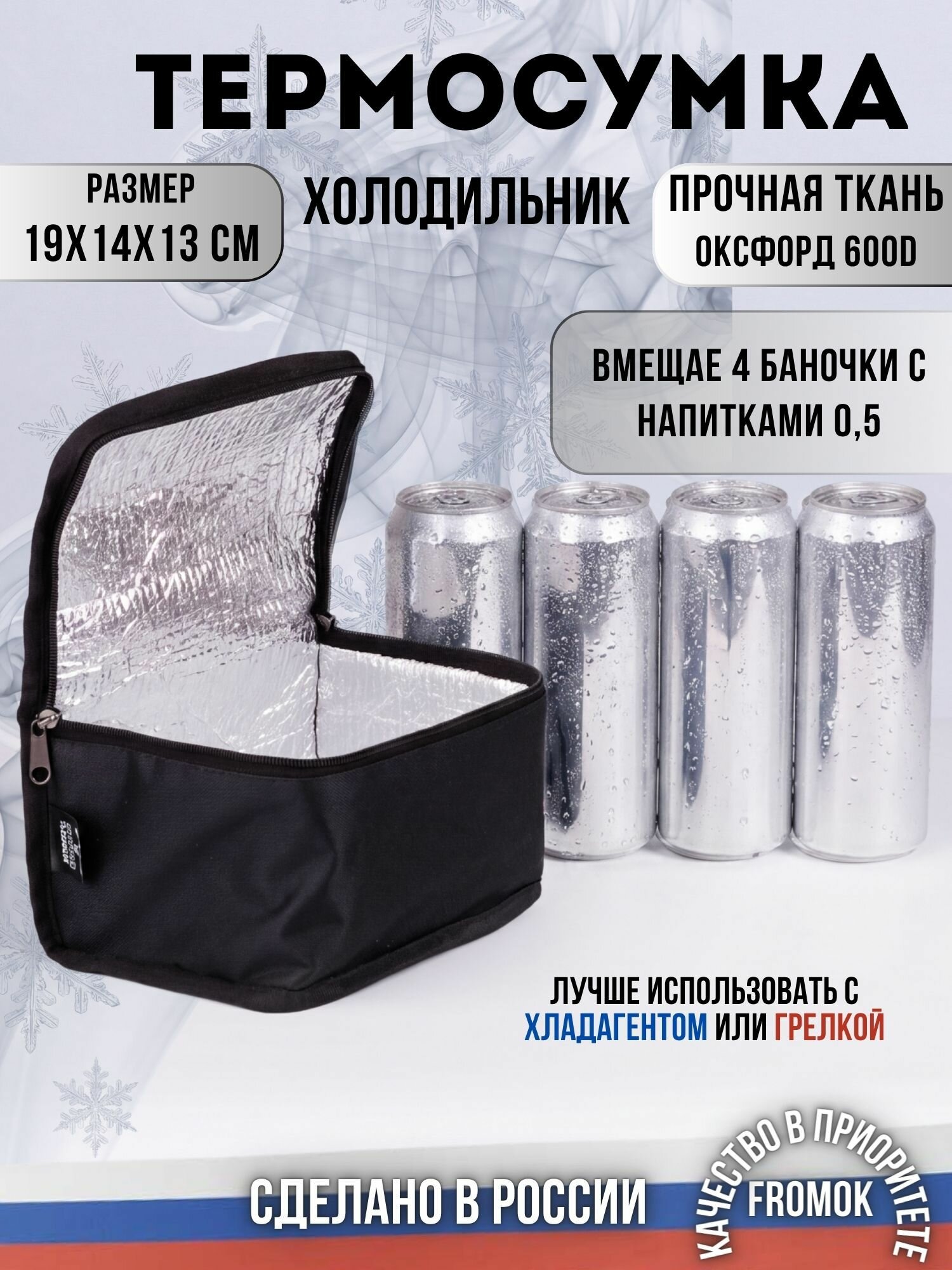 Термосумка холодильник для еды и обедов