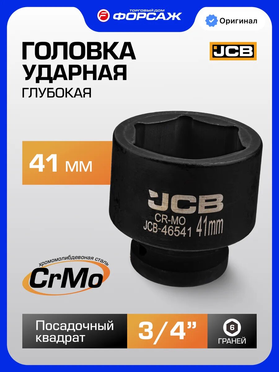 Головка ударная 41 мм 6-гранная 3/4"