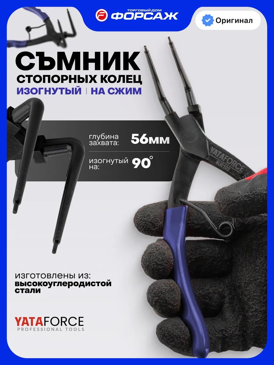 Съемник стопорных колец изогнутый