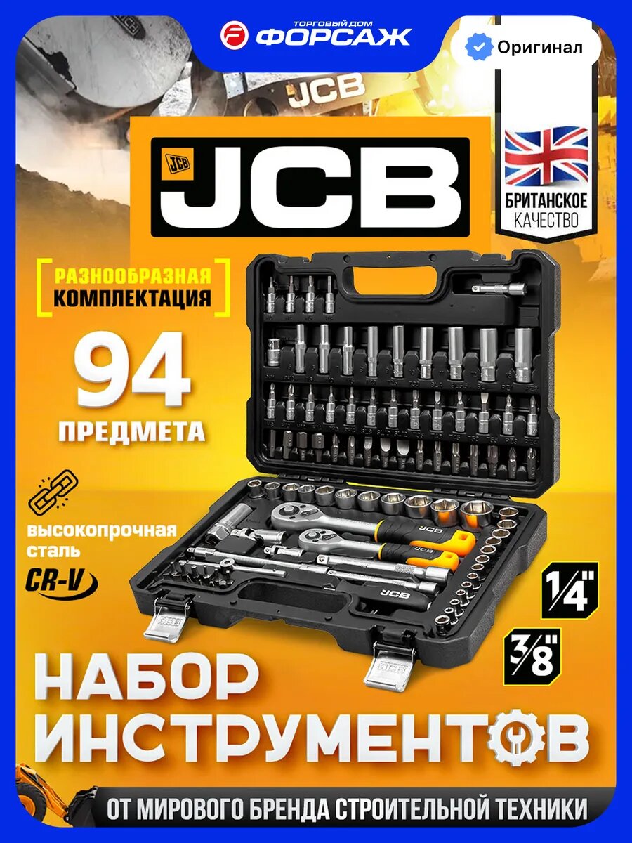 Набор инструментов для автомобиля 94 предмета