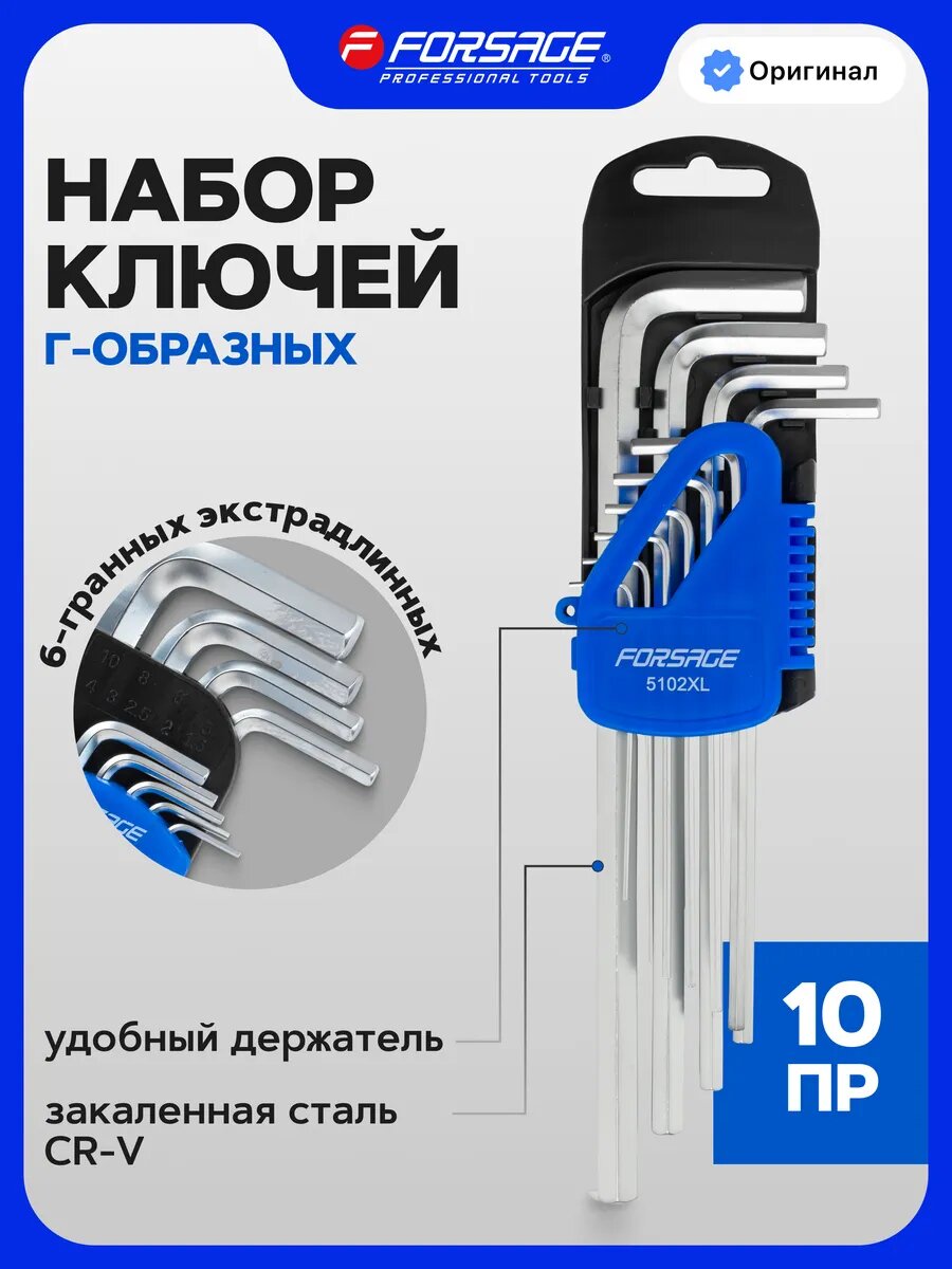 Набор шестигранников Г-образных экстра длинных 10 предметов