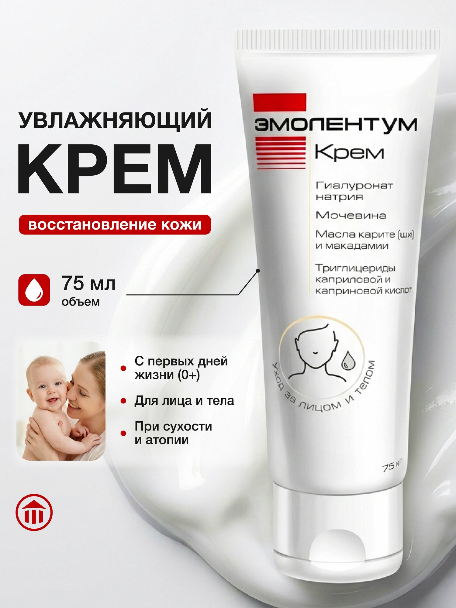 Эмолентум крем увлажняющий для детей и взрослых для чувствительной кожи, 75 мл, 1 шт