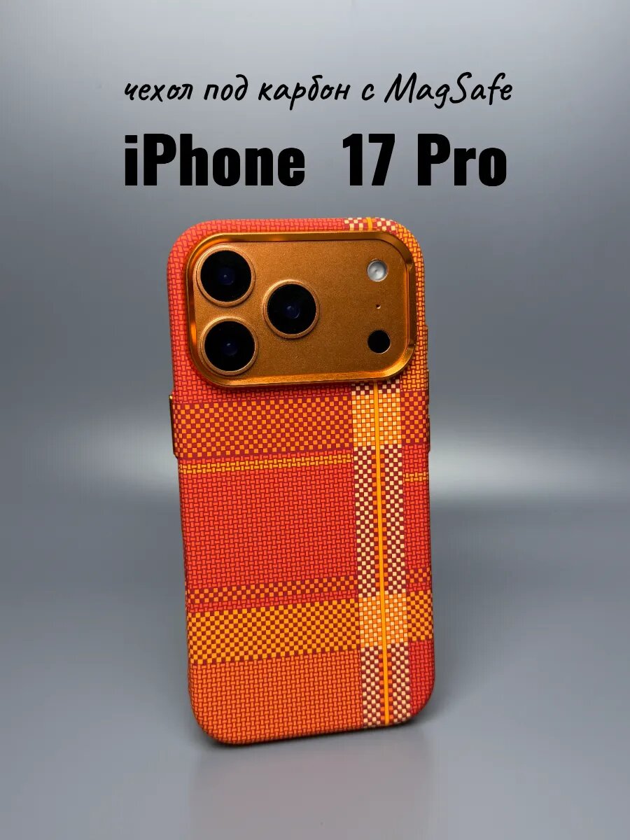 Чехол для iPhone 17 Pro, с MagSafe, противоударный, защита камеры