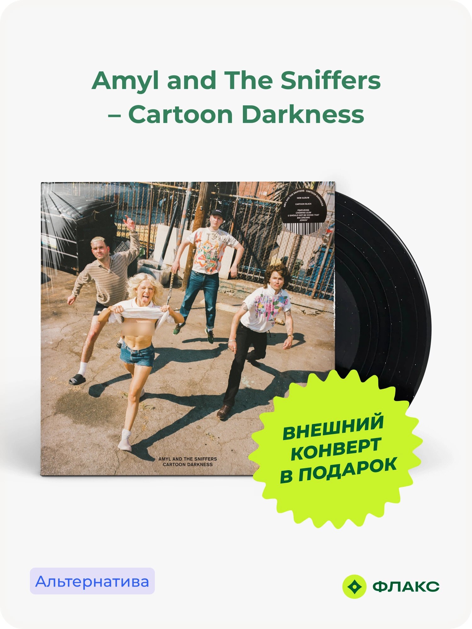 Виниловая пластинка Amyl and The Sniffers - Cartoon Darkness (Cartoon Black LP + Постер), Свежее поступление