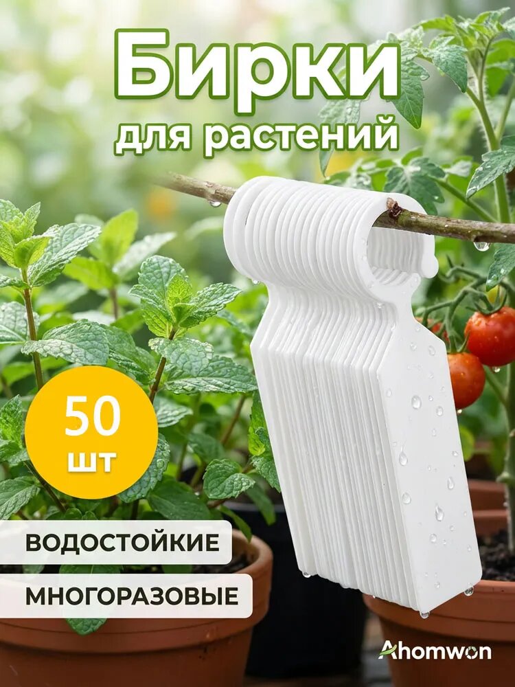 Табличка садовая,2.4см,50шт