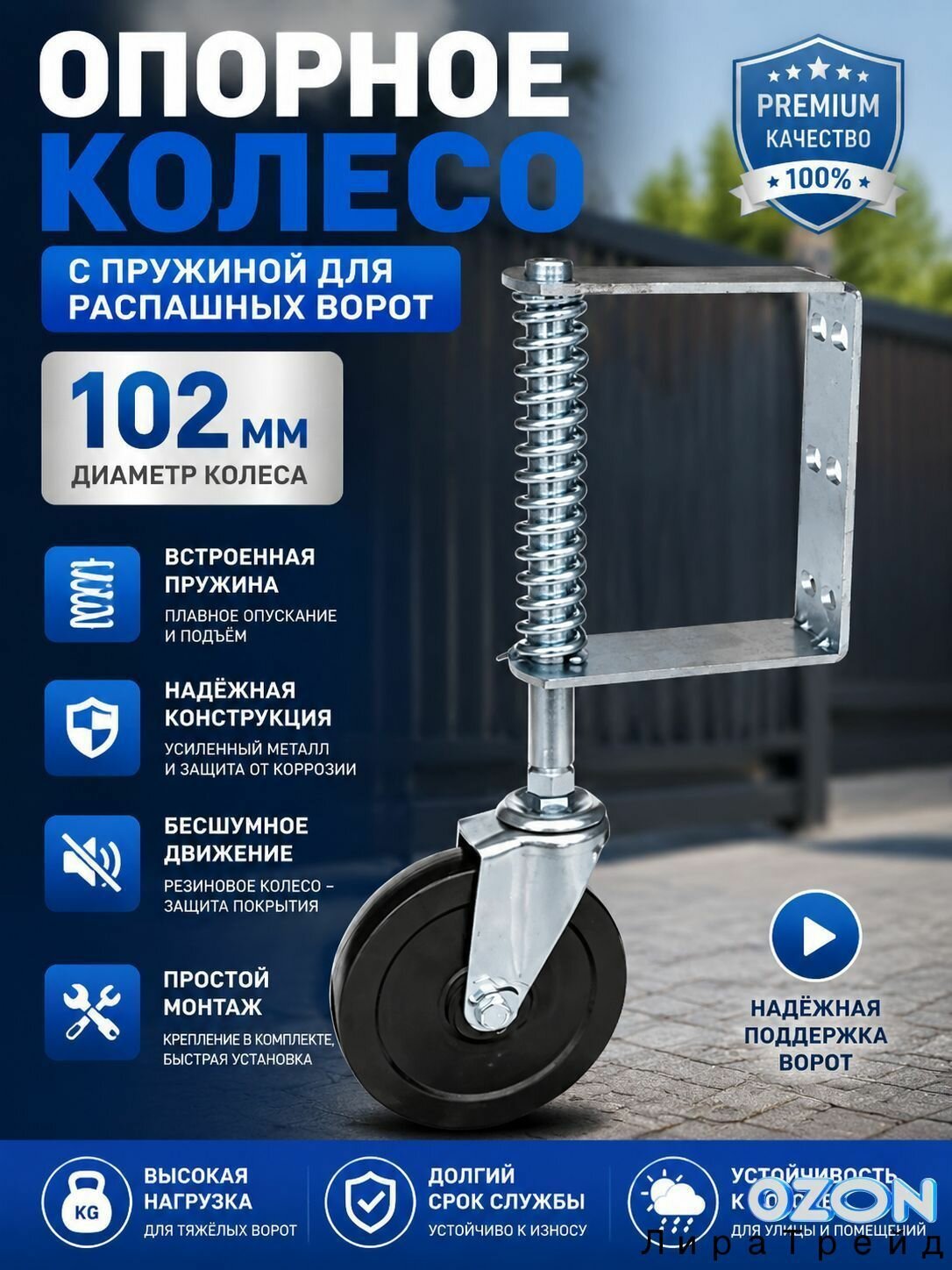 Опорное колесо 102 мм для распашных ворот