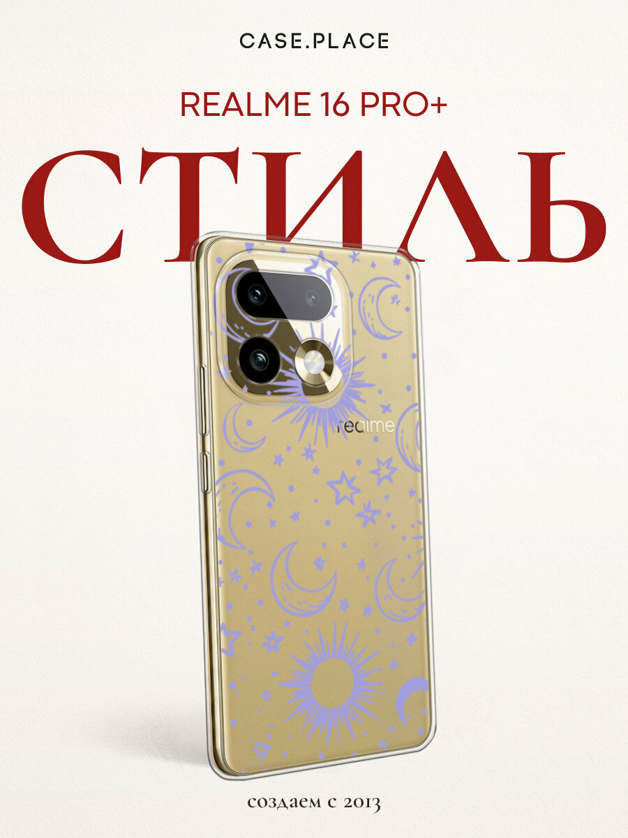 Чехол на Realme 16 Pro+ / Реалми 16 Про+ с принтом Астрологическая симфония
