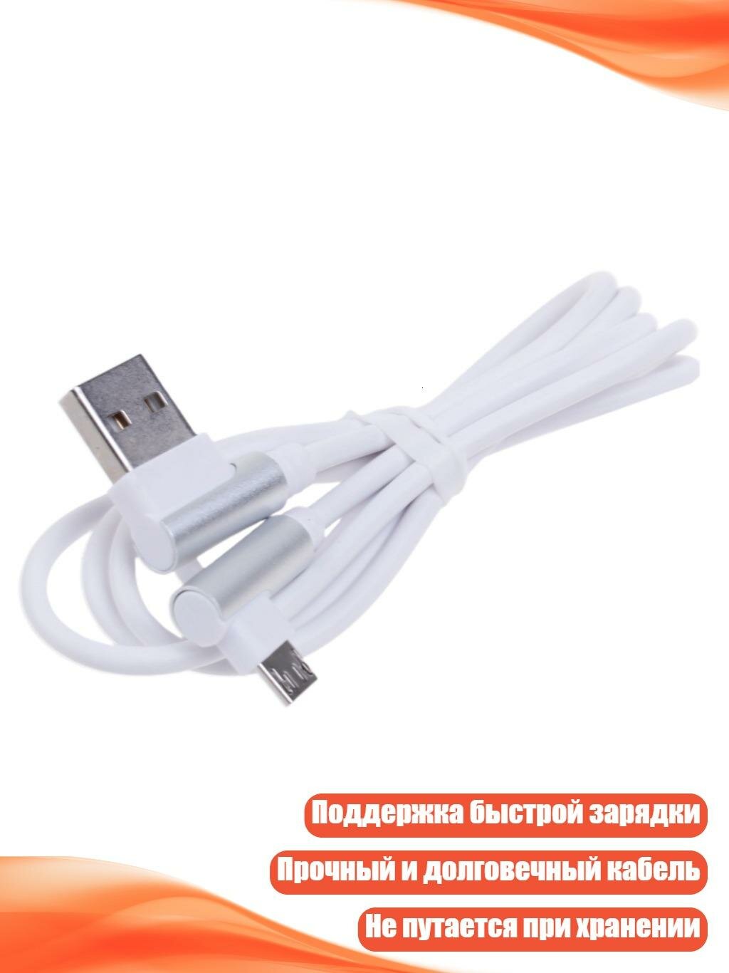 Кабель Micro USB 90° L-образный, 1m