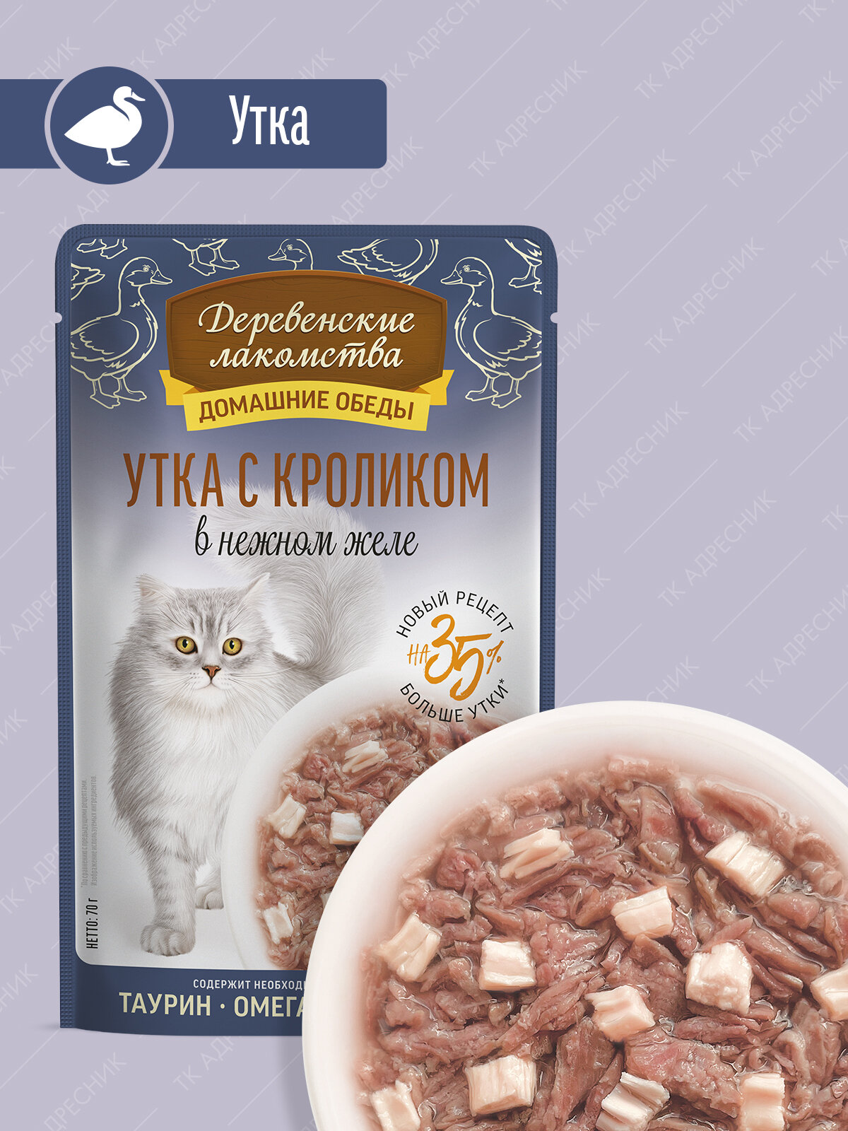 Влажный корм для кошек "Деревенские лакомства" Утка с кроликом в нежном желе, 70 гр.