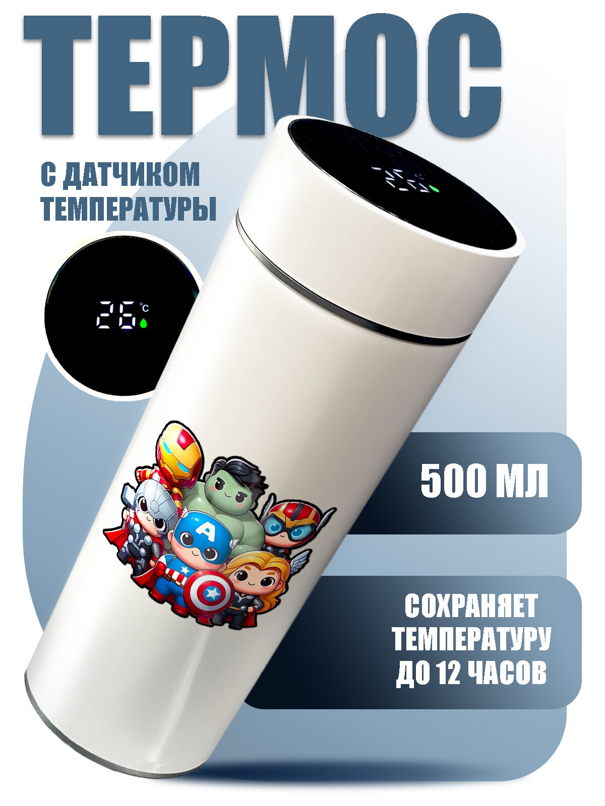 Familywood Термос С термометром, 0.5 л